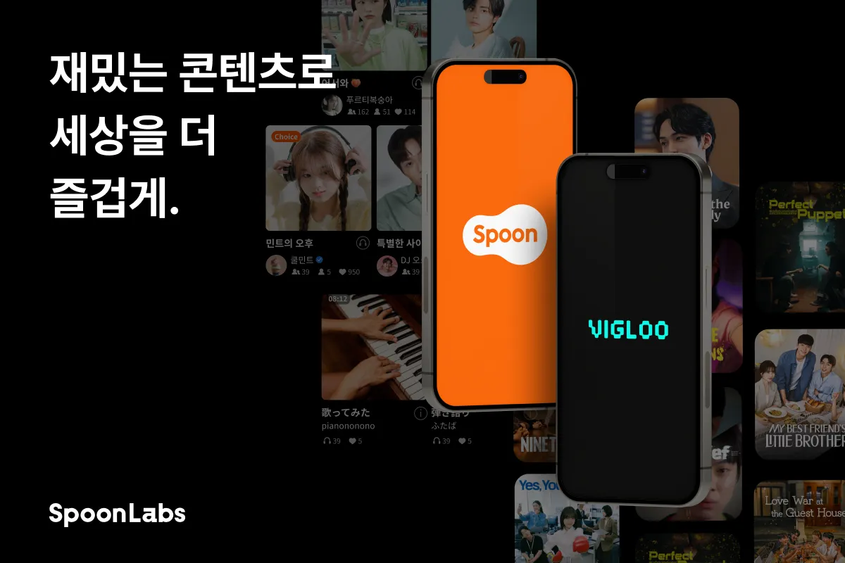 (주)스푼랩스 채용 | [Vigloo] 한국 콘텐츠 매니저 (1년 계약직) 경력직 공고 - 리멤버