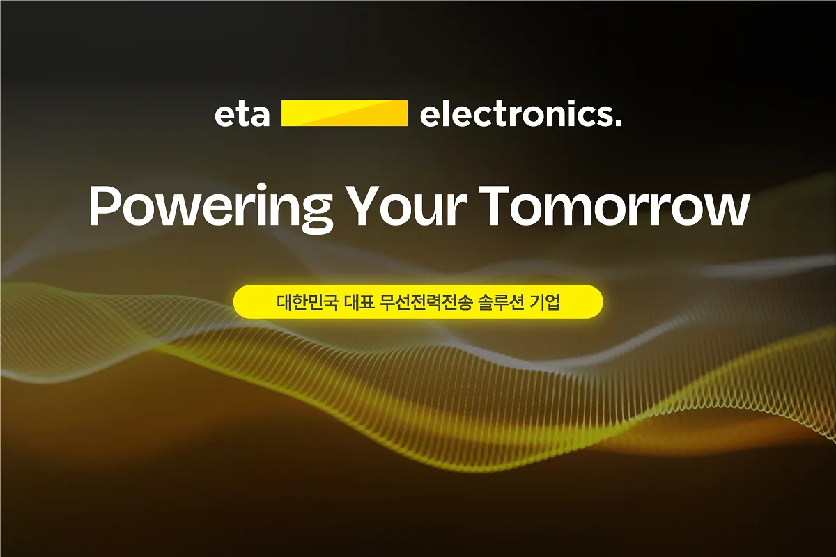 에타일렉트로닉스(주) 채용 | 전력전자 HW 엔지니어 경력직 공고 - 리멤버